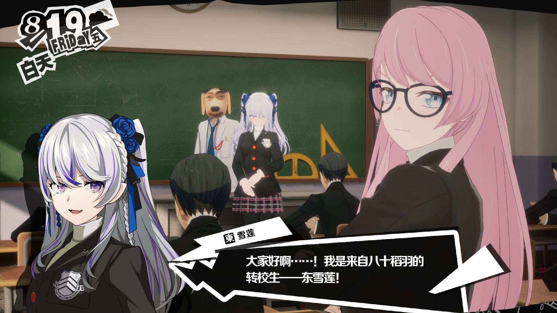 完蛋！我的新同桌是東雪莲！怎么办在线等？ - 徐Toso网